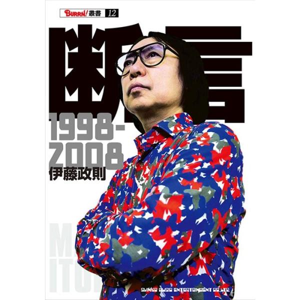 シンコー・ミュージック/1998年/METALLICAの“正しい選択”/恐竜化した『MONSTERS OF ROCK』/「VIRTUAL ELEVEN」試聴/バンドという“もう1つの家族”/マイケル・シェンカー、御乱心!/MR.BIGに状況...