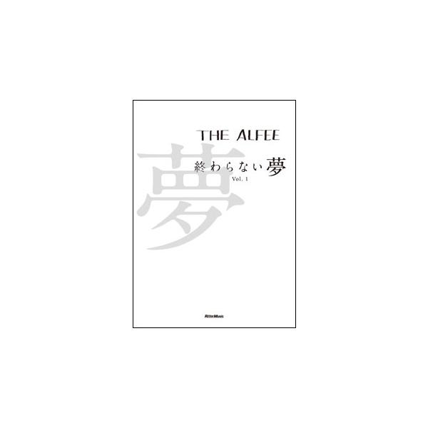 リットーミュージックTHE ALFEEの人気ラジオ番組“終わらない夢"の書籍化 第1弾!2013年4月3日から放送が始まったTHE ALFEEのラジオ番組、“終わらない夢"(NHK FM)が本になりました!40年以上のキャリアを誇りながらも...