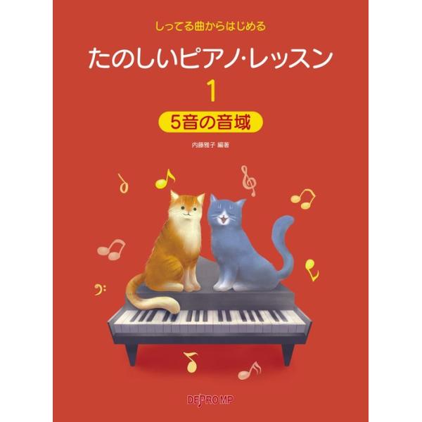 ISBN：9784866330709●パート1:やさしい5本指の曲/なきむし けむし/なべなべ そっこぬけ/ほかほかパン/ほたるこい/ビッグ・ベン/ふしぎなポケット/たんぼの中の一軒家/10人のインディアン/ゆかいな牧場/月の光りに/ぺんぎ...