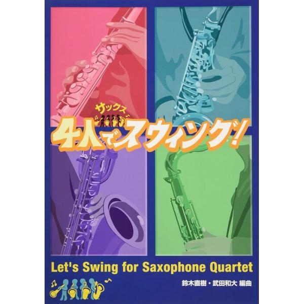 ISBN：9784873124063Moonlight Serenade/In The Mood/Tea For Two/Lover Come Back To Me【出版社：アルソ出版】