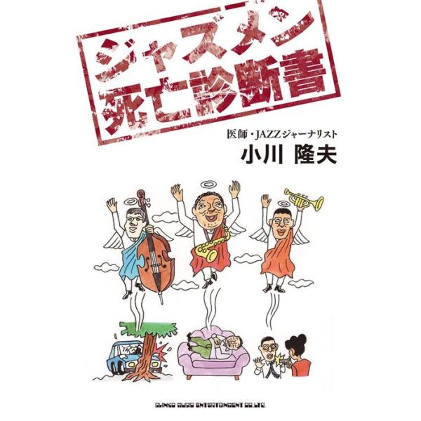 関連words：シンコー・ミュージック/FILE No.01/前途多難だった精鋭の死――スコット・ラファロ/FILE No.02/雨上がりのターンパイクに散った若き才能――クリフォード・ブラウン/FILE No.03/ロックンロール・スーサ...