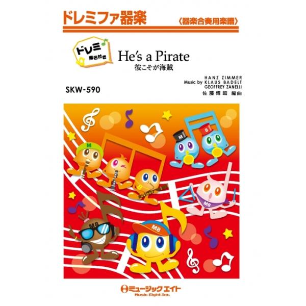 ISBN：9784814700547彼こそが海賊【He's a Pirate】【出版社：ミュージックエイト】
