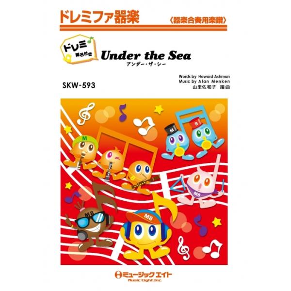 ISBN：9784814700554アンダー・ザ・シー【Under the Sea】【出版社：ミュージックエイト】