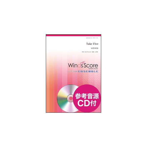 ISBN：9784866198460Take Five【出版社：ウィンズスコア】