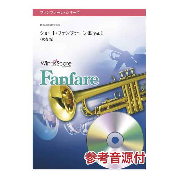 関連words：ウィンズスコア/Flashing Intro - for Band -/Glorious Fanfare/グローリーファンファーレ/Cocoon Nebula Fanfare/輝ける未来へのファンファーレ/ファンファーレ 1...