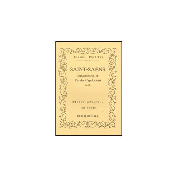 関連words：日本楽譜出版社/序奏とロンドカプリチオーソ Op.28