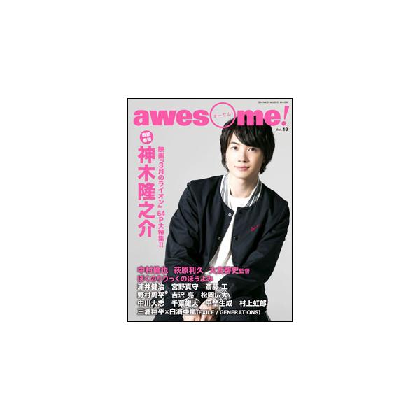 関連words：シンコー・ミュージック/巻頭以外も、以下の豪華ラインナップでお届けします!/中川大志…映画『ReLIFE リライフ』/千葉雄大…映画『ReLIFE リライフ』/三浦翔平×白濱亜嵐(EXILE／GENERATIONS from...