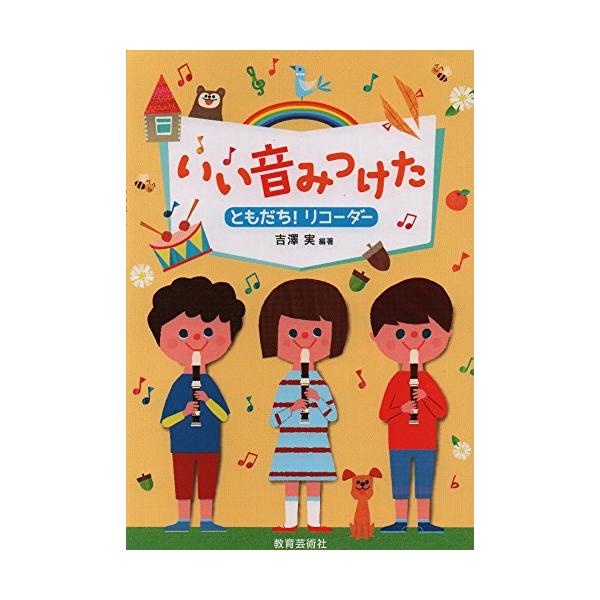 関連words：教育芸術社/また あそぼ/きれいな ソラシ/ソラシのワルツ/坂道/吹けるぞソラシド/ソラシド・マーチ/カノン/さよなら/メイ ワルツ/月の光/ララバイ/うさぎのしっぽ/エーデルワイス/たなばたさま/ゆかいな牧場/赤いやねの家...
