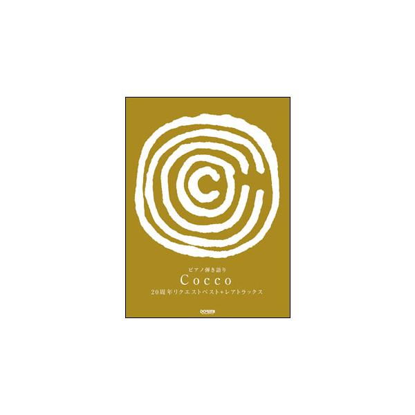 ISBN：9784285146691カウントダウン/やわらかな傷跡/ひこうきぐも/強く儚い者たち/Raining/あなたへの月/樹海の糸/雲路の果て/ポロメリア/水鏡/けもの道/しなやかな腕の祈り/星に願いを/コーラルリーフ/卯月の頃/羽根...