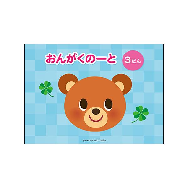 関連words：ヤマハミュージックEHD