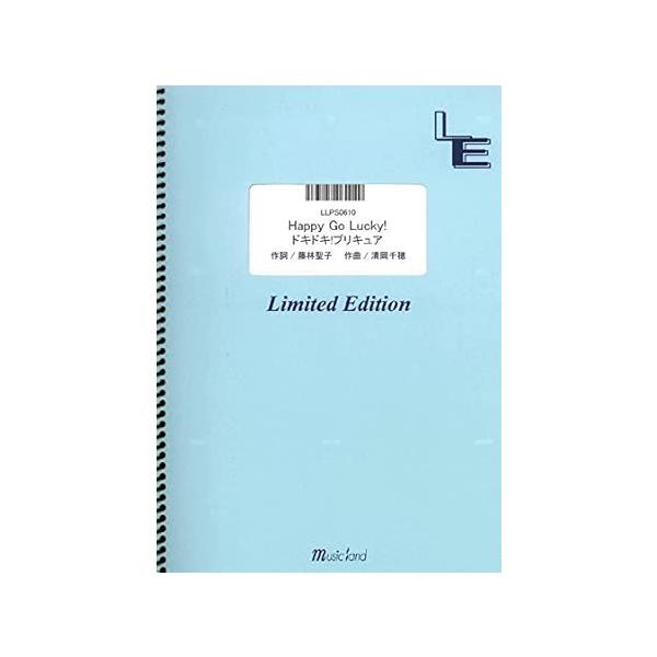 フェアリー/01.Happy Go Lucky !ドキドキ!プリキュア