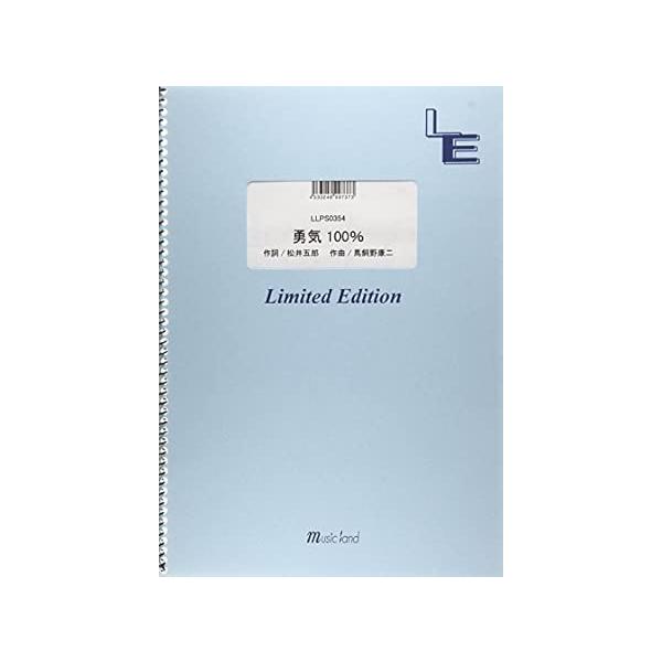 フェアリー/01.勇気100%