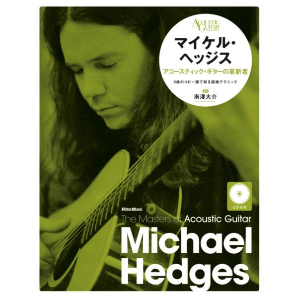 ISBN：9784845630530【CONTENTS】/■マイケル・ヘッジスの軌跡/■マイケル・ヘッジス奏法(CD対応)/■ディスコグラフィ/■愛用ギターとサウンド・システム/■スコア(全9曲)/【収録曲】/The Happy Coupl...