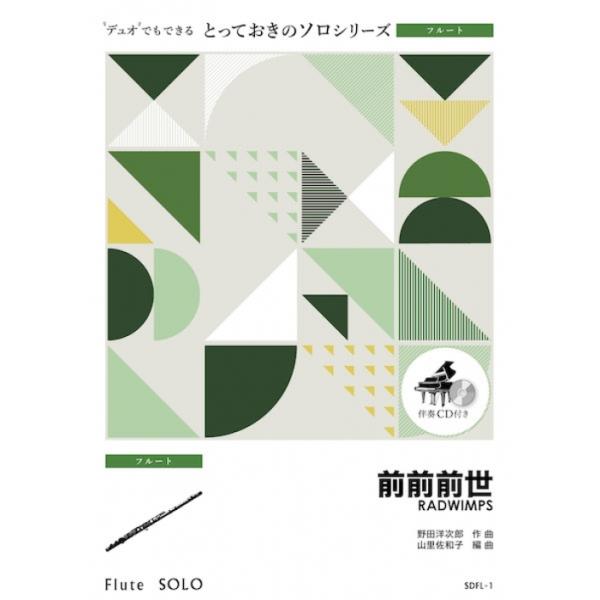 ISBN：9784814701575前前前世