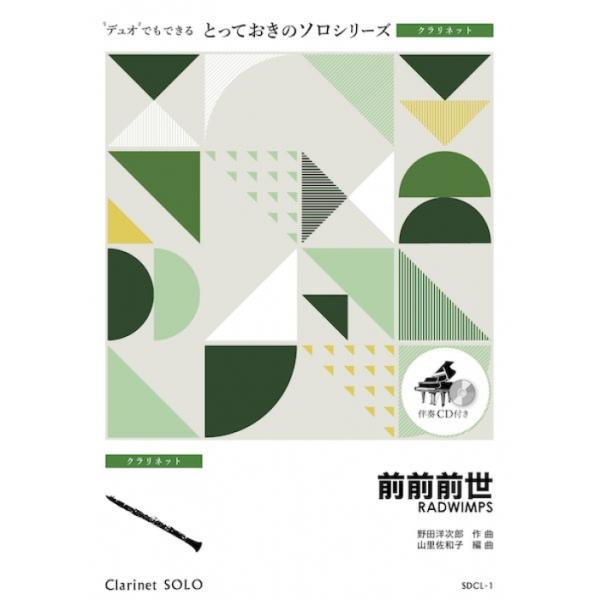 ISBN：9784814701599前前前世