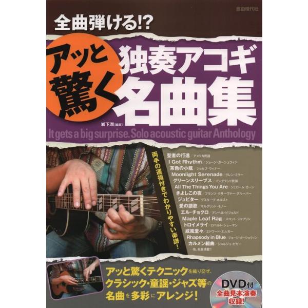 関連words：自由現代社/聖者の行進/SCARBOROUGH FAIR/I GOT RHYTHM/AMAZING GRACE/茶色の小瓶/SUMMER TIME ‐リフ・アレンジ‐/SUMMER TIME ‐ボサノヴァ・アレンジ‐/大きな...