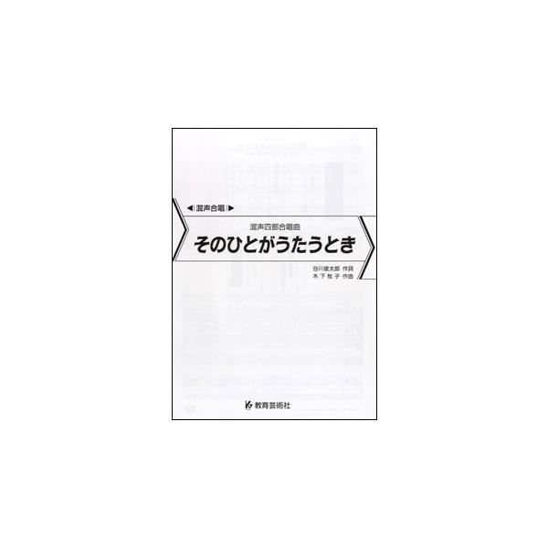 そのひとがうたうとき