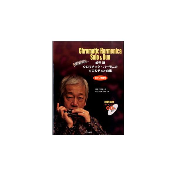 ISBN：9784883717491野ばら/野ばら/ともしび/ロンドンデリーの歌/エーデルワイス/アヴェマリア/おやすみなさい/アメージンググレース/赤とんぼ/七つの子/旅愁/ふるさと/どこかで春が/花は咲く/しあわせ運べるように