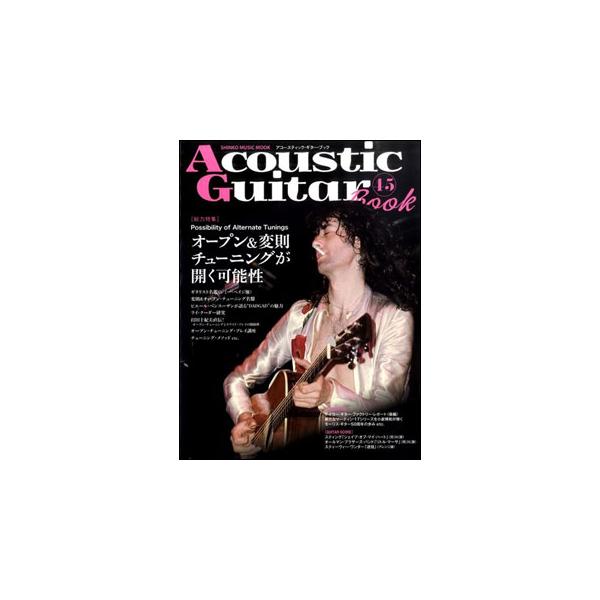 関連words：シンコー・ミュージック/総力特集 オープン＆変則チューニングが開く可能性/Possibility of Alternate Tunings/BASIC KNOWLEDGE/ギター・チューニングの歴史を紐解く/試行錯誤が繰り返...
