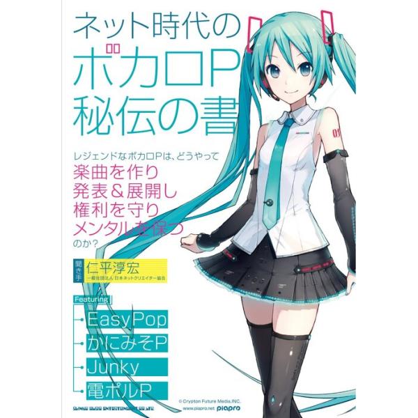 関連words：シンコー・ミュージック/#01 楽曲の作り方/キックに自分の個性をいれつつ、音量はヴォーカルよりデカい:EasyPop/曲を作るときは曲順も含めて、アルバム単位で考える:かにみそP/デモ兼、本ちゃんの制作。ラフにラフを重ねて...