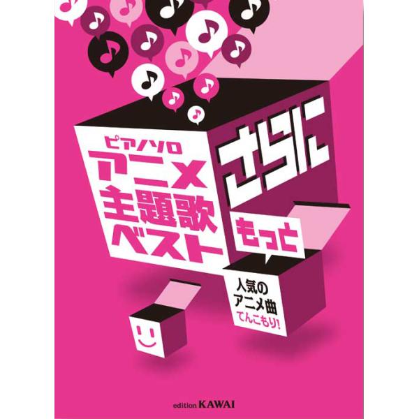 関連words：カワイ出版/1 SHINE!! キラキラ☆プリキュアアラモード 「キラキラ☆プリキュアアラモード」より/2 ぱぴぷぺPON！ 「リルリルフェアリル 〜魔法の鏡〜」より/3 Just be yourself 「アイドルタイム ...