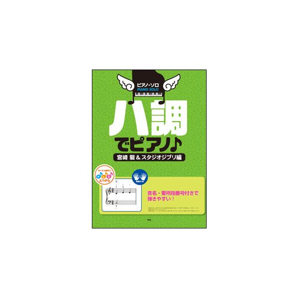 ケイ・エム・ピー/ナウシカ・レクイエム（風の谷のナウシカ）/風の谷のナウシカ〜オープニング（風の谷のナウシカ）/シータの決意（天空の城ラピュタ）/ゴンドアの思い出（天空の城ラピュタ）/君をのせて（天空の城ラピュタ）/風のとおり道（となりのト...