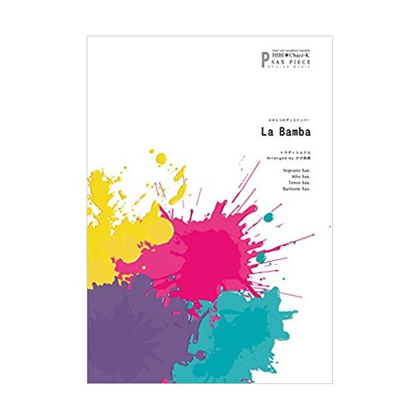 関連words：アルソ出版/La Bamba