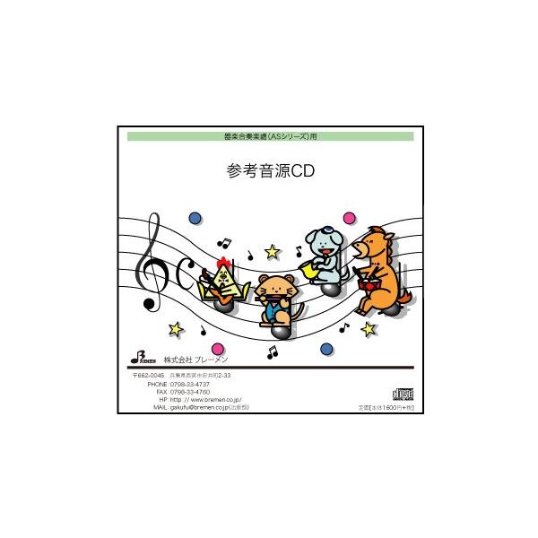 関連words：ブレーメン/ともだちになるために