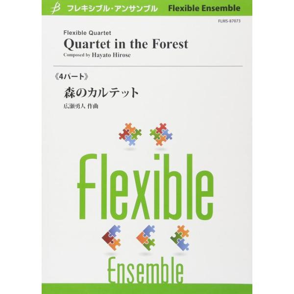 関連words：ブレーン/森のカルテット