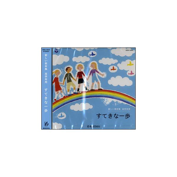 ISBN：9784877886073すてきな一歩/小さな鳥の小さな夢/ありがとうの花/RUN/きっと届ける/WISH〜夢を信じて/ぼくらの地球/こころの日記/友だちだから/クラッピングファンタジー第4番 ギャラクシー〜銀河を越えて〜/クラッ...