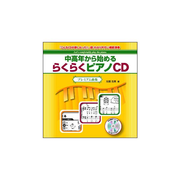 関連words：PREMUSE/01.　赤とんぼ（山田耕筰）/02.　うみ（井上武士）/03.　ハッピー・バースディ・トゥ・ユー（Traditional）/04.　もみじ（岡野貞一）/05.　北上夜曲（安藤睦夫）/06.　たき火（渡辺茂）/...