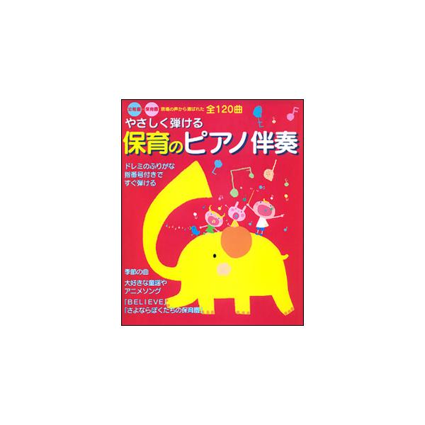 新星出版社/◆【おなじみの曲】/いぬのおまわりさん/大きな古時計/おもちゃのチャチャチャ/おんまはみんな/おかあさん/かもつれっしゃ/かたつむり/かわいいかくれんぼ/きらきらぼし/こぎつね/ことりのうた/サッちゃん/しゃぼんだま/ゴリラのう...
