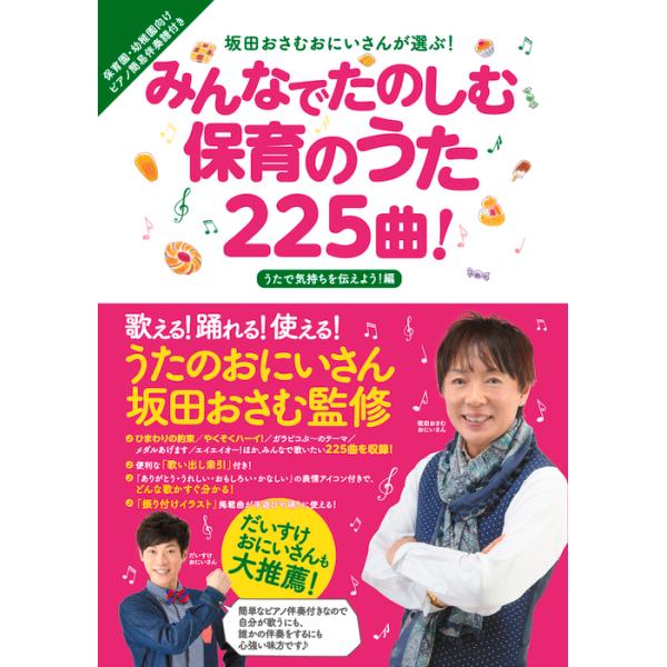 ISBN：9784845631551■あ/あ・い・う・え・おにぎり/愛するハーモニー/愛のうた/青い童話/あおうよ!/赤鼻のトナカイ/あさごはんマーチ/あしたのあしたのまたあした/アタリメ!どんぴょんズのテーマ?わたしだけを?/あつまれ!笑...