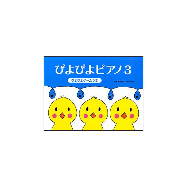 ISBN：9784883717644【レッスン 1】 「なべなべそこぬけ」 ＜うたとリズム＞/なべなべそこぬけ(♪)/みぎてのそのおけいこ/みぎてのどらみふぁそのおけいこ/さくら(♪) ＜みぎて＞/マカロニグラタン(♪) ＜みぎて＞/ぴよぴ...