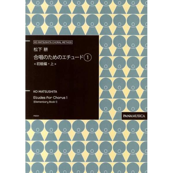 ISBN：97848660400801 みんみん/2 ねじりはちまき/3 あめ/4 き/5 どじょうだじょ/6 秋になると/7 すいぞくかん/8 みずのなか/9 なにがある?!/10 うさぎ/11 いったー父や/12 どうぶつえん/13 き...