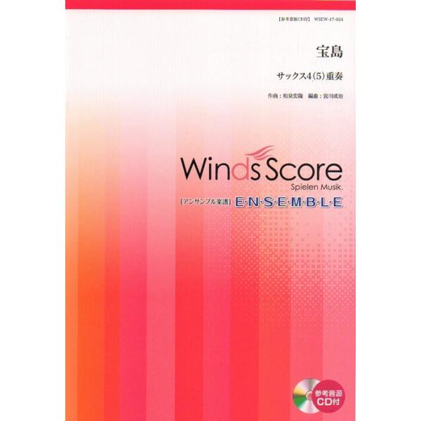 ISBN：9784815200824宝島【出版社：ウィンズスコア】