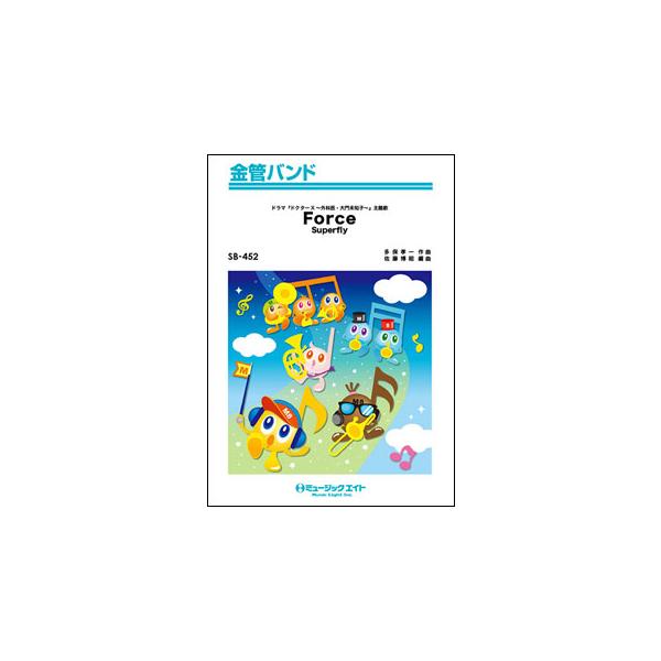 ISBN：9784814702954Force【出版社：ミュージックエイト】