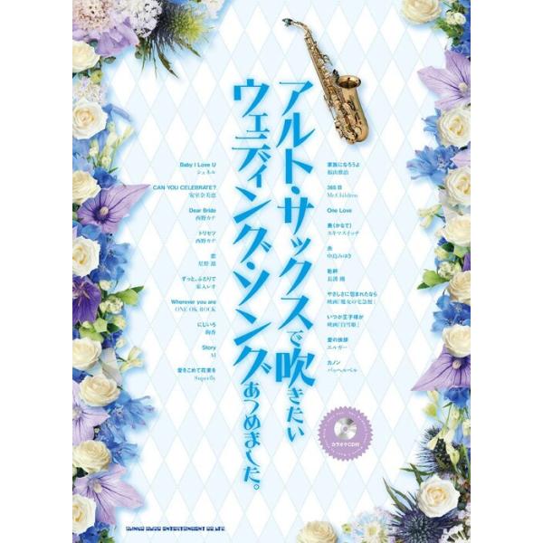 シンコー・ミュージック/Baby I Love U/CAN YOU CELEBRATE?/Dear Bride/トリセツ/恋/ずっと、ふたりで/Wherever you are/にじいろ/Story(AI)/愛をこめて花束を/家族になろうよ...