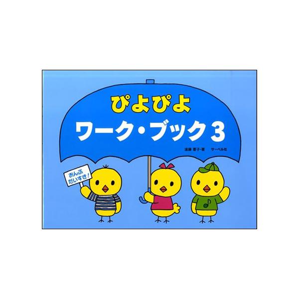 ISBN：9784883717668●とおんきごうのそのおけいこ/●5せんのおけいこ/●ふてん2ぶおんぷのおけいこ/●へおんきごうのふぁのおけいこ/●5せんのおけいこ/●まとめのページ