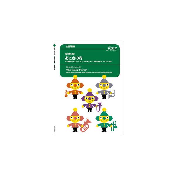 関連words：フォスターミュージック/1. 展望台のファンファーレ: Fanfare by the Observatory/2. アトリウムガーデン: Atrium Garden/3. ある空き地にて: In one Vacant Lot...