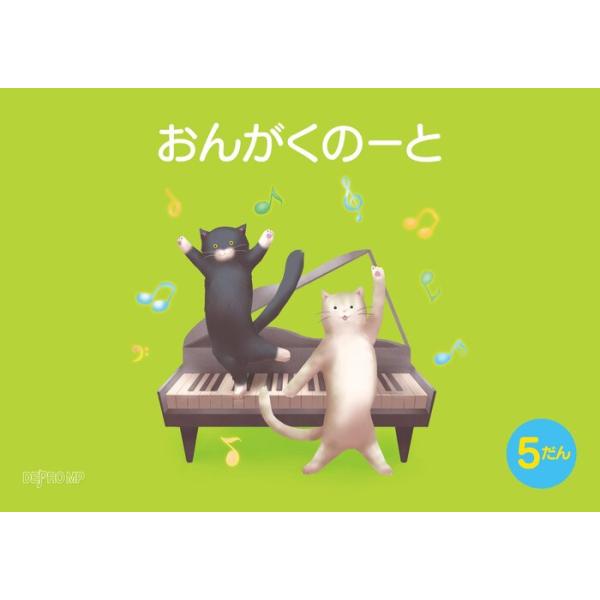 関連words：デプロMP