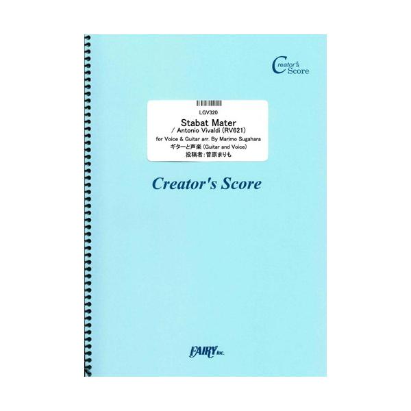 関連words：フェアリー/Stabat Mater