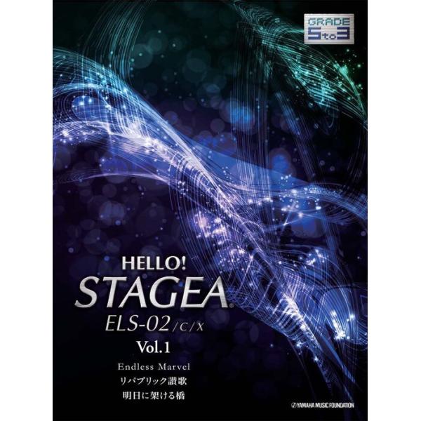 関連words：ヤマハミュージックEHD/Endless Marvel　/リパブリック讃歌　/明日に架ける橋〜version 02〜　