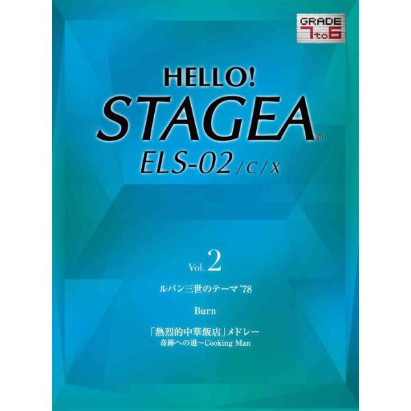 関連words：ヤマハミュージックEHD/ルパン三世のテーマ'78　/Burn　/「熱烈的中華飯店」メドレー／熱烈的中華飯店より(フジテレビ)　