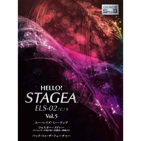 関連words：ヤマハミュージックEHD/ユー・レイズ・ミーアップ/フォスター・メドレー/バック・トゥ・ザ・フューチャー