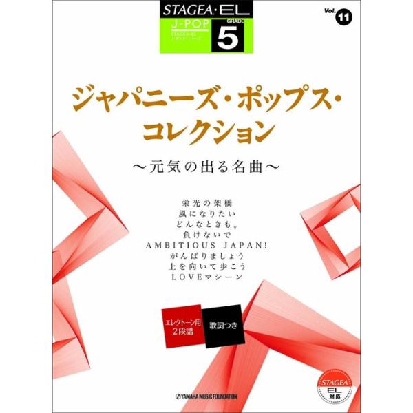 ISBN：9784636956696栄光の架橋 /風になりたい /どんなときも。 /負けないで /AMBITIOUS JAPAN /がんばりましょう /上を向いて歩こう /LOVEマシーン
