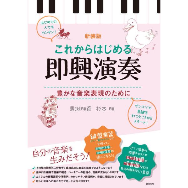 ISBN：9784799801666はじめに/本書の使い方(1)/本書の使い方(2)/【Scene 1】鍵盤に親しむ/ STEP1 ブラック・キー/ STEP2 ダイナミックス/ STEP3 テンポ/ STEP4 スペース/ STEP5 ピ...