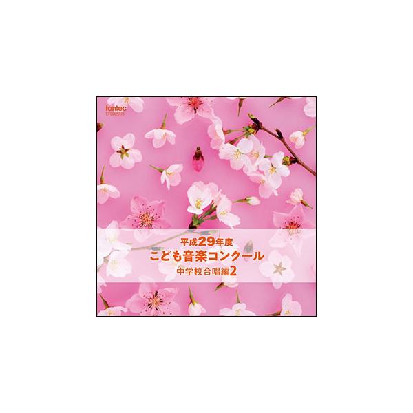 1.女声合唱曲集「空に、樹に…」から 生きる(女声四重唱)/2.鴎(女声四重唱)/3.地球星歌〜笑顔のために〜(女声二重唱)/4.無伴奏女声合唱による奄美島唄「うたつむぎ・おとつむぎ」から 糸繰り、一切朝花(女三)/5.混声合唱とピアノのた...