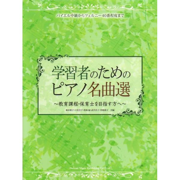 ISBN：9784285147957メヌエット ト長調 BWV Anh.114/メヌエット ト短調 BWV Anh.115/メヌエット ト長調 BWV Anh.116/ポロネーズ ト短調 BWV.Anh119/ミュゼット ニ長調 BWV A...