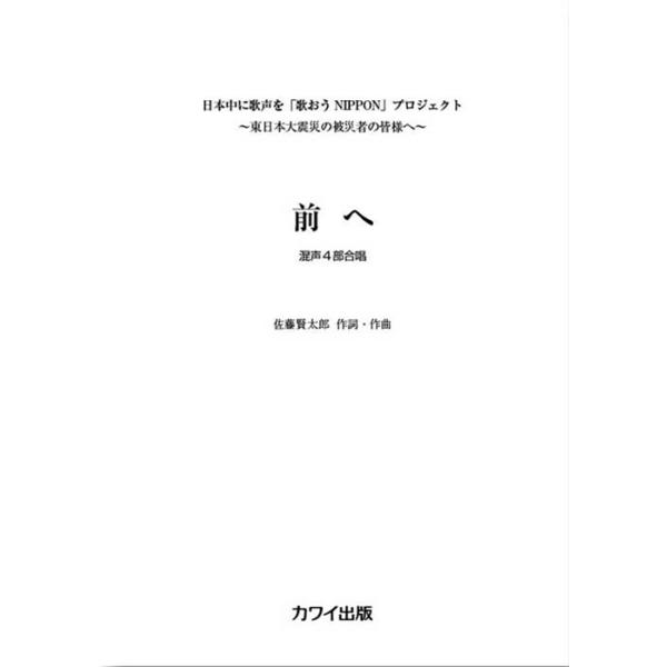 関連words：カワイ出版/前へ